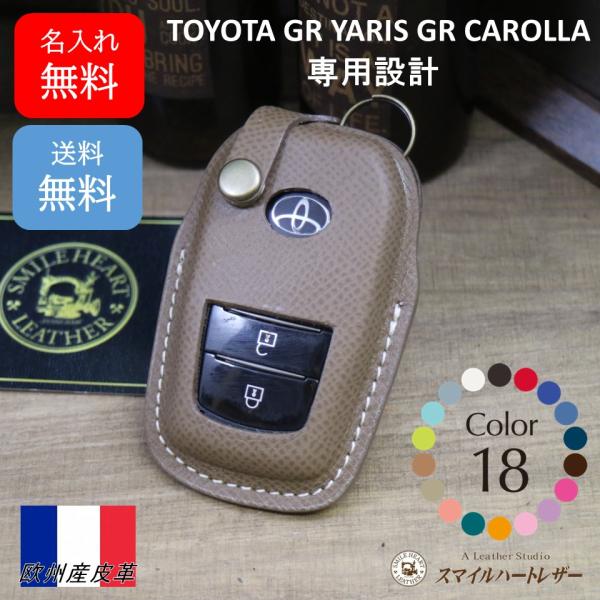 純正スマートキーの形状に合わせて設計し、国内工房にて一つひとつ丁寧に製作しています。日常使いの中で、キーを傷や汚れから守りながら、上質な革の質感をお楽しみいただけます。ブランド名：スマイルハートレザー商品名：クラウン対応 本革スマートキーケ...