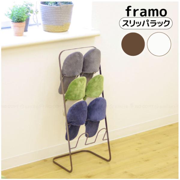 コンパクトでスタイリッシュなデザインのスリッパラックです。外枠を平フレームにし、内側に丸フレームを使うことで、デザインはもちろん、丈夫で強い作りに仕上がっています。スリッパを4足収納することができます。お部屋になじみやすいカラー展開です。ア...