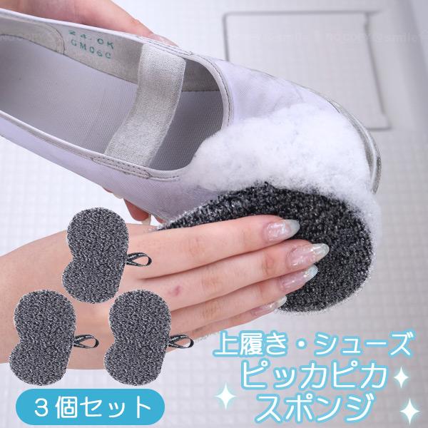 上履きやシューズが洗いやすいシューズ洗い専用スポンジ。やわらか素材と丸形形状で洗いやすい。上履きやシューズの中も洗いやすく、柄付きブラシでは洗いにくいつま先までしっかりお手入れできます。幅のある高密度のループでシューズの汚れや黒墨を掻き出し...