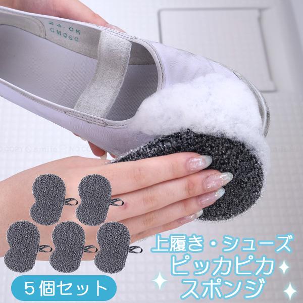 上履きやシューズが洗いやすいシューズ洗い専用スポンジ。やわらか素材と丸形形状で洗いやすい。上履きやシューズの中も洗いやすく、柄付きブラシでは洗いにくいつま先までしっかりお手入れできます。幅のある高密度のループでシューズの汚れや黒墨を掻き出し...