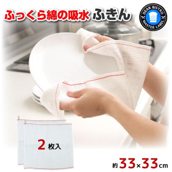 手触りがよく手になじみ、絞りやすいふきん。甘撚りのふんわり綿糸がたっぷり吸水。とても柔らかな感触で絞りやすく独特の凹凸のある糸が油汚れまで吸い取ります。メッシュ状の生地で通気性がよく、洗った後乾きが早いのも特長です。耐久性にも優れているので...