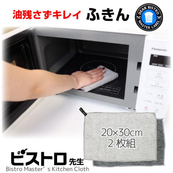 極細繊維でガンコな汚れをかき落とす油残さずキレイふきん。キッチン周りの油汚れやベタ付きも水だけで簡単お掃除。毛髪の約1/100の極細繊維で汚れ落ち抜群。食器拭き・台拭き・コンロ掃除からフローリングの掃除まで色んな所に使えます。キッチンに馴染...