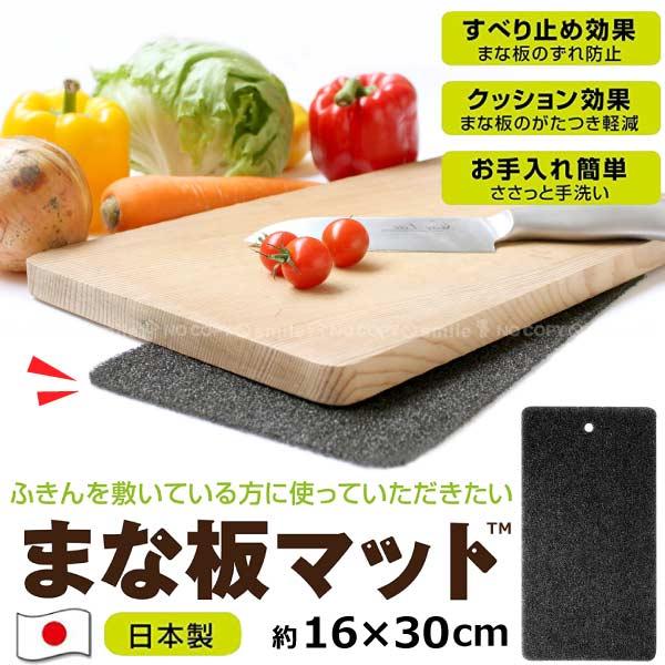 まな板のずれやガタつきを防ぐために濡らしたふきんを敷いている方に使っていただきたいまな板マットです。すべり止め効果とクッション効果のある特殊加工ウレタンフォームマットが、まな板をすべりにくくし、ガタつきや振動を軽減。水はけのよい薄手のスポン...