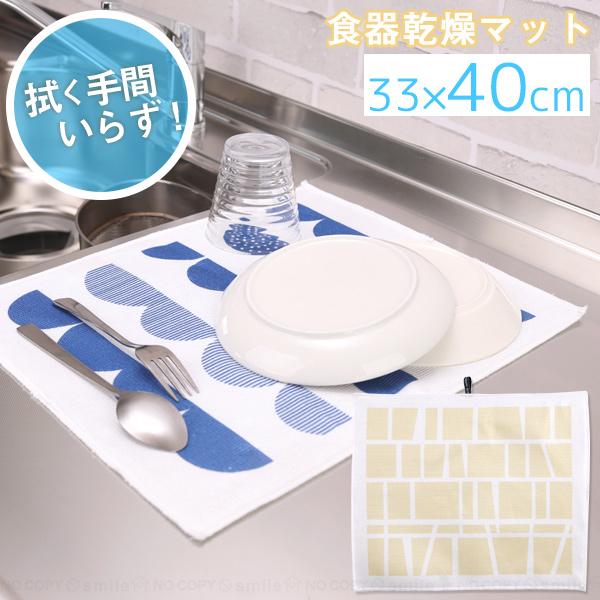 洗った後に拭く手間いらず、食器乾燥マット。水切りカゴに入りきらない食器を置けて、乾きも早くて大助かり、可愛いのにしっかり吸水する優等生ふきん。早く乾く秘密は、2層の異なる生地。1層目は水分が広がりやすい生地で、2層目は通気性のいい生地だから...