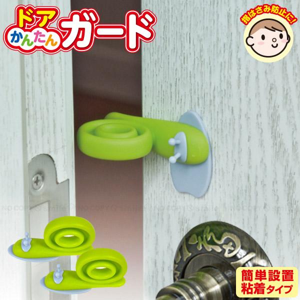 ドアに取り付けてお子様の指はさみの防止に。カタツムリ型のかわいいデザインのドアストッパー。ドアが完全に閉まらないようにすき間を作る事で、お子様がドアの開閉時に指をはさんでしまう事を防止します。本体を90度回転させるだけで、ロックと解除ができ...
