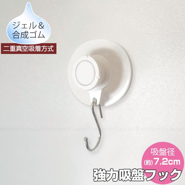 ジェルタイプのポリウレタンと合成ゴムを使用して、今までの吸盤の限界を超えた新タイプの強力吸盤フックです。凹凸のあるタイルや多少の屈曲面にも付着可能で、浴室など色々な場所で大活躍します。フック部分はサビに強いステンレス製です■仕様[サイズ](...