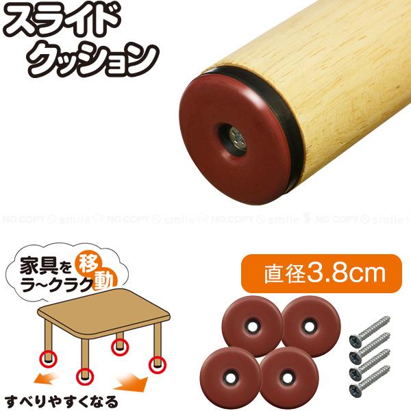 フッ素樹脂により家具やテーブル、イスが滑りやすくなるスライドクッション。家具を移動させる負担も軽減したり、イスに座る時もスムーズになり、擦れる音も抑えます。フローリング他、カーペットや畳にも効果を発揮し、床暖房でも使用可能。取り付けは付属の...