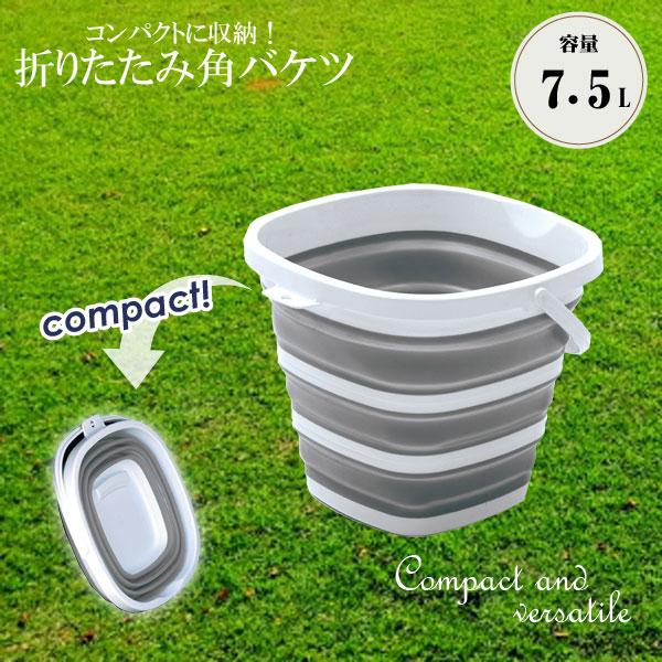 おしゃれで使いやすい 折りたたみバケツ。洋服のつけ置き洗いやお掃除・洗車・アウトドア等、使い方色々。コンパクトなので災害時の備えにも。使わない時は折りたたんでコンパクトに収納。持ち運びにも便利です。収納時にフックなどに吊り下げられる吊り下げ...