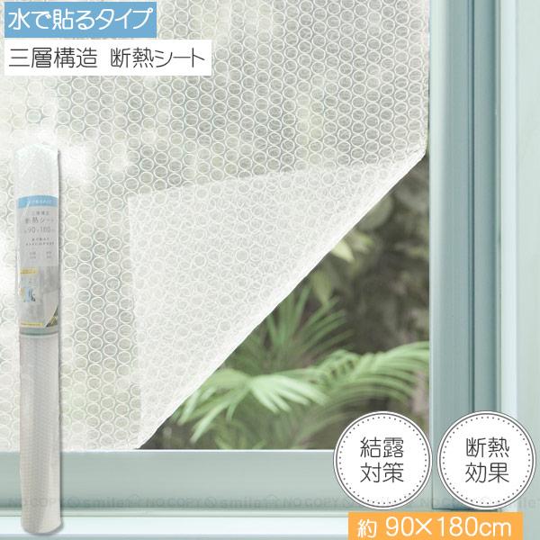 水だけで貼れる窓ガラス断熱シート。3層シートと空気層によるW効果でお部屋の温度をキープ。窓ガラスの熱の伝わりを抑え暖房や冷房効率を大幅にアップします。シミやカビの原因となる結露防止効果も発揮。霧吹きスプレーによる水貼りタイプだから、簡単にキ...