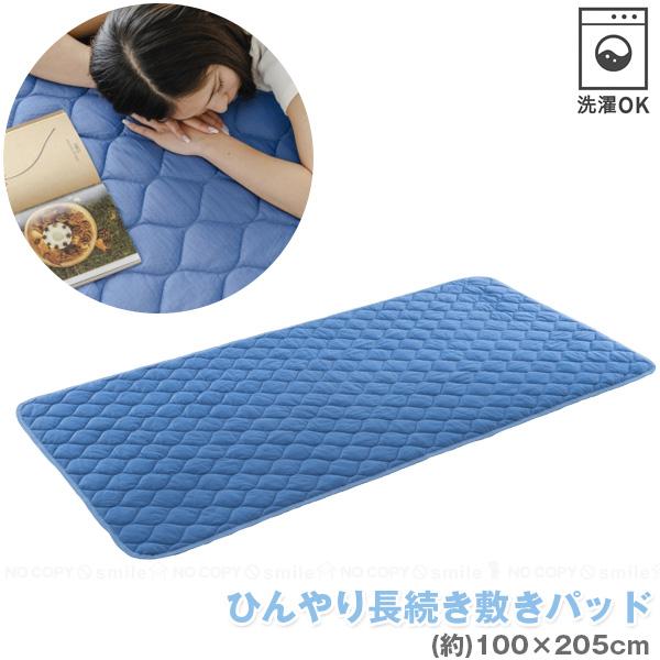 接触冷感で暑くて寝苦しい夜にもピッタリな、ひんやり長続き敷パッド。吸放熱で温度をコントロールするPCMと接触冷感生地を組み合わせ、ひんやり感が長続きし、自然な寝返りで心地よい冷たさが持続します。肌ざわりもふんわりなめらかで、キルティング加工...