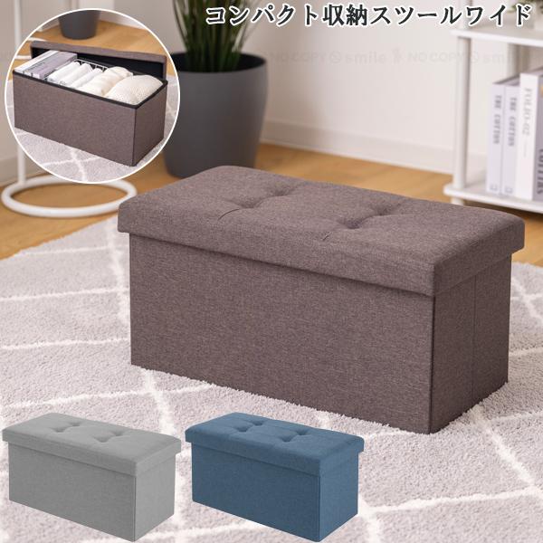 お部屋のインテリアにも最適、どこでも使える万能スツール。インテリアにも馴染みやすいやさしいテイストが特長。普段は椅子として座ったり、ソファのオットマンにしても便利です。中にはA4サイズの小物なども収納できるから、お部屋の片付けにも最適です。...