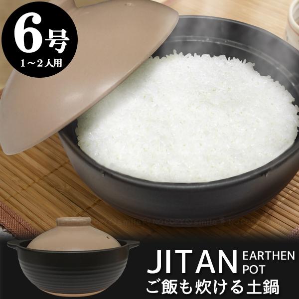 炊飯にも最適な吹きこぼれにくい深型形状のJITAN土鍋。内面は対流しやすい丸い形状で鍋料理はもちろん、ご飯を炊くのにも使える土鍋です。遠赤外線効果により食材の旨みをしっかり引き出し、保温力にも優れているので食材にも味がしっかりしみ込みます。...