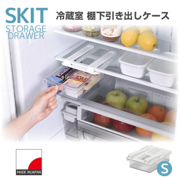 冷蔵庫の棚板にとりつける棚下引き出しケースです。棚板に取り付けて棚下スペースを有効活用。バターやチーズ、迷子になりやすい調味料もきれいに収納。必要なものをサッと取り出せるから冷気が逃げにくく節電効果も。※厚さ(約)11mmまでの棚板に使用い...