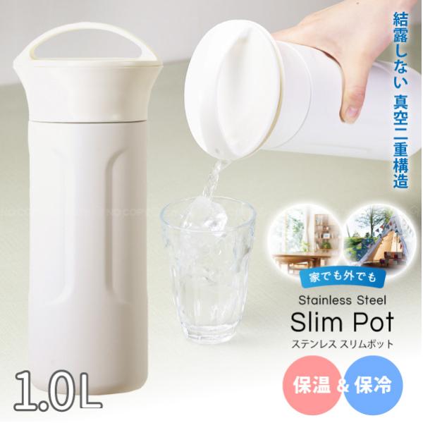 卓上で使用しても結露しない、真空二重構造で保温・保冷できるステンレスポット1L。しっかり閉まるスクリュー栓、持ち運びに便利なハンドル形状でおうちの中でもアウトドアに持ち出しても活躍。ボトル表面はサラリとマットな粉体塗装でキズに強く、洗いやす...