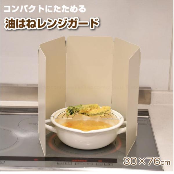 レンジまわりの油はねをしっかりガードする折り畳み式レンジガードパネル。使いたい時にサッと開いて立てるだけで、油ハネを最小限にガード。たためるので使い終わったらたたんでコンパクトに収納できます。※ポスト投函でのお届けになります。※代金引換や他...