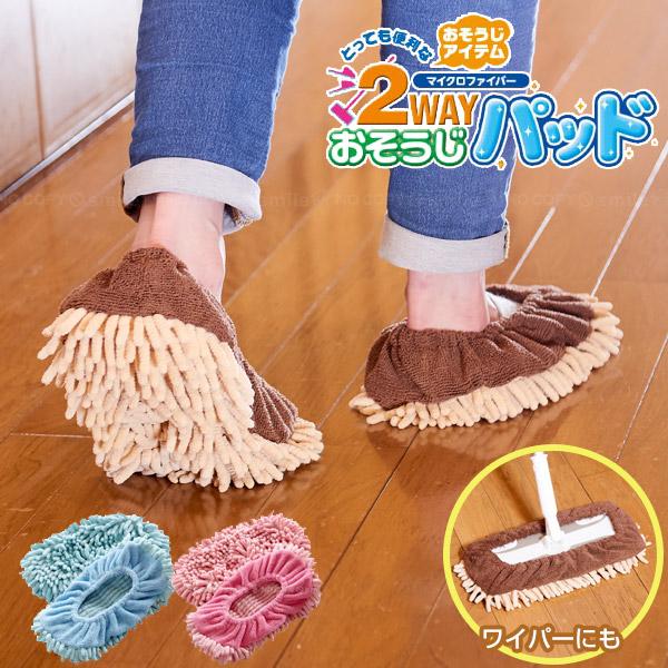 スリッパにかぶせたり、市販のフローリングワイパーに取り付けても使用できる2WAYタイプです。スリッパに取り付ければ、歩くだけでいつでもらくらくお掃除。超極細繊維マイクロファイバーが、細かいホコリや髪の毛もしっかりキャッチします。簡単こまめに...