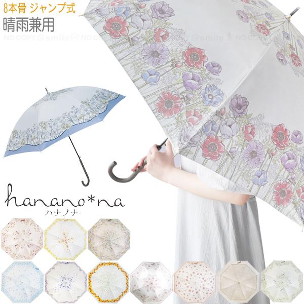 12の季節の花言葉を添えて、ハナノナ晴雨兼用ジャンプ傘。花束型のタグ付きで、12種類それぞれの花言葉入りです。メッセージ欄もあるので言葉を添えて、プレゼントにもおすすめです。晴れでも雨でも使える晴雨兼用タイプ。傘の裏面はブラックPUコーティ...