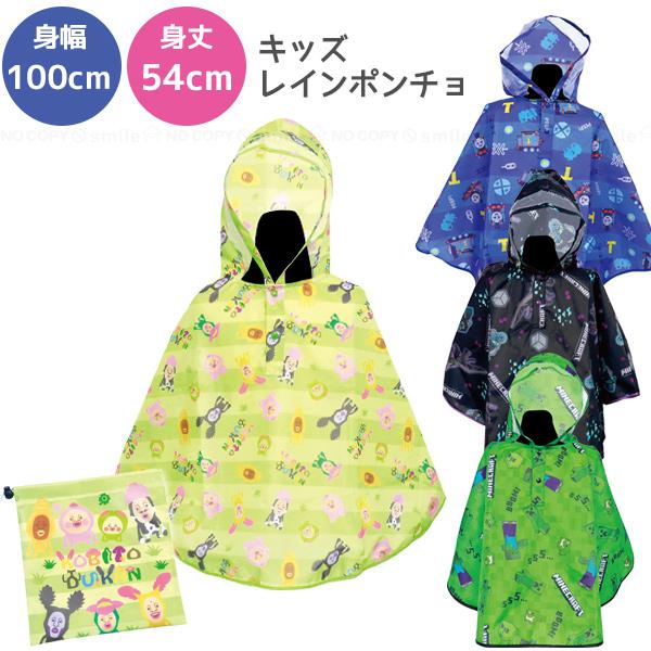 キャラクター柄で雨の日が楽しくなるレインポンチョです。動きやすくて脱ぎ着しやすい。フードの顔周りは透明で、周りが見えやすく左右の視界も邪魔しにくい。収納袋も付属なのでランドセルに掛けたり、持ち運びもしやすい。※ポスト投函でのお届けになります...