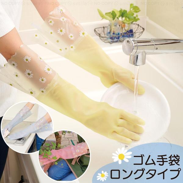 腕までしっかりカバーするロングサイズのキッチンゴム手袋1双組。手のひらから指先までエンボス加工付きでしっかり物がつかめ、洗い物や掃除、ガーデニングなど幅広くご使用いただけます。また、手袋をつけたままスマートフォンの操作が可能で、利便性も抜群...