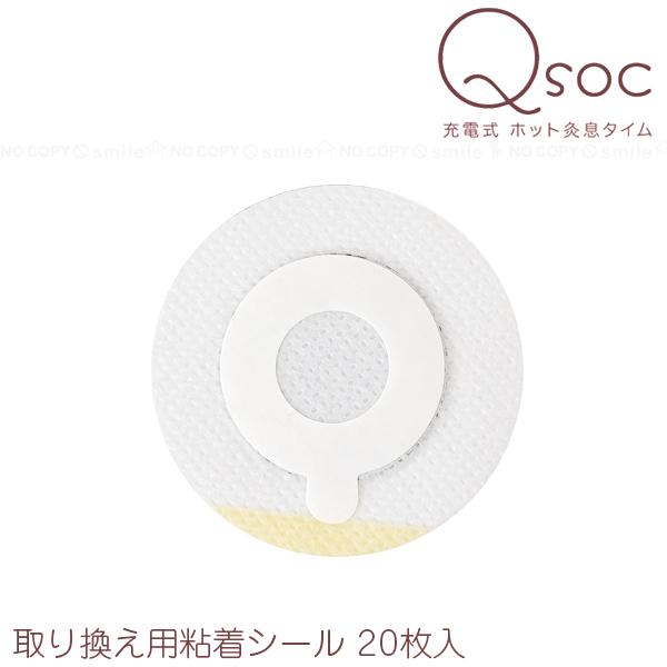 充電式Qsocホット灸息タイムの取り換え用粘着シールです。※本体は別売りです。※ポスト投函でのお届けになります。※代金引換や他の商品との同梱の場合は、後ほど通常送料に訂正させて頂きます。※ポスト投函のため、日時指定には対応しておりません。■...