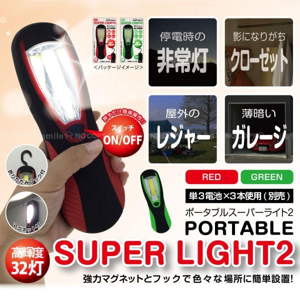 電池式でコンパクトかつ軽量でラクに持ち運べるポータブルスーパーライト！強力マグネットとフックで色々な場所に簡単設置でき、必要時にサッと使うことができます。災害による停電時の非常灯としても大活躍！薄暗いクローゼットやガレージでの作業、屋外のレ...