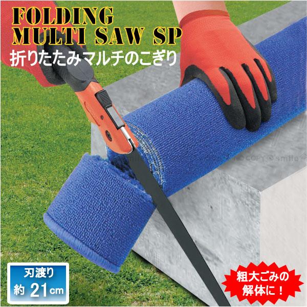 粗大ごみを小さくする際にピッタリな折りたたみ式のこぎりです。カッター部分には、ハイカーボンスチールを採用。プラスチックや木材、カーペットなどもザクザク切れるので、家庭ででた粗大ごみを不燃物として出す際に活躍します。折りたたんで刃をグリップへ...