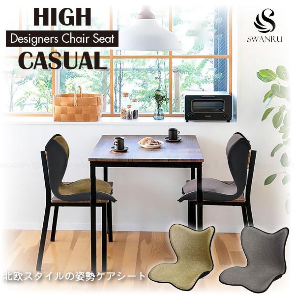 座ればもっと好きになるフィットする座り心地の姿勢ケアシートです。機能性とデザイン性を兼ね備えた設計で長時間座っても疲れにくい新感覚のサポートシートです。北欧スタイルのツイード生地が落ち着きのある空間を演出します。※北海道・沖縄・離島は送料無...