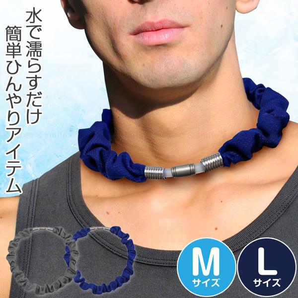水で濡らして振るだけ簡単、首元ひんやり冷感ネックチューブ。新形状のふんわりギャザーで表面積がアップし、冷却効果アップ。水で濡らして2〜3回ほど強めに振ると水分が気化することで、生地温度が低下しひんやり冷たくなります。暑い日も1〜2時間程度使...