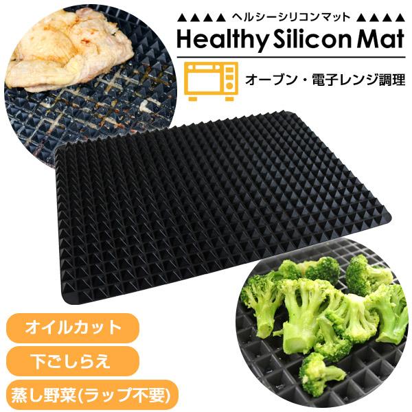 敷いたり・包んだり、簡単便利な調理マット。山型の突起がポイントで、表と裏で使い分けできるシリコーンマット。山側は、オーブンに敷いて、食材の油落としに便利で、余分な油が落ちてヘルシーに仕上がります。谷側は、食材を包んでチンすることでラップの代...