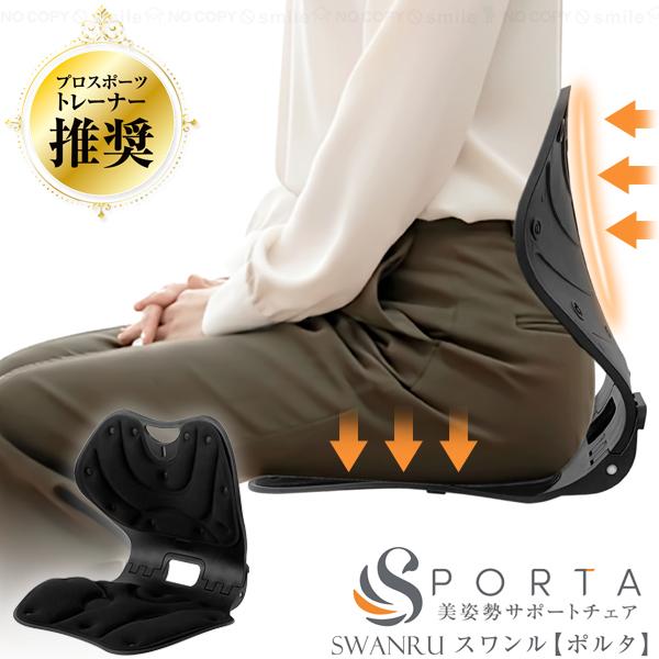 日頃からの美姿勢をサポート、座るだけで正しい姿勢を保つサポートチェア。バックサポート形状が長時間の座り仕事による姿勢の崩れを防ぎ、正しい方向へ導きます。素材の適度な弾力と人間工学に基づいた立体形状により、てこの原理を使って自然に背中を押し出...