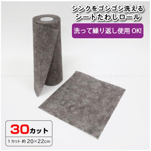 ミシン目入りで、使いたい分だけカットして使える汚れ落とし用のシートたわしです。研磨剤は使用せず、特殊な凸凹加工で、水アカや油汚れなどをスッキリ落とします。洗剤をつけて泡立てて使用することもできます。洗って繰り返し使えますが、汚れた時には使い...