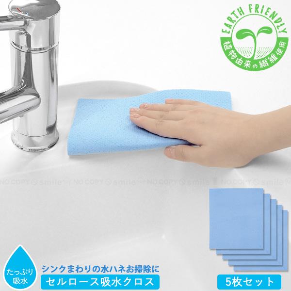シンクの水滴もぐんぐん吸水するセルロース素材の吸水クロス。植物由来の繊維でできた環境にもやさしいクロスです。吸水力が高く、シンクやワークトップ、テーブル拭きなどに便利。吸った水分は絞る事で吸水力が復活するので、繰り返し使用できます。また、熱...