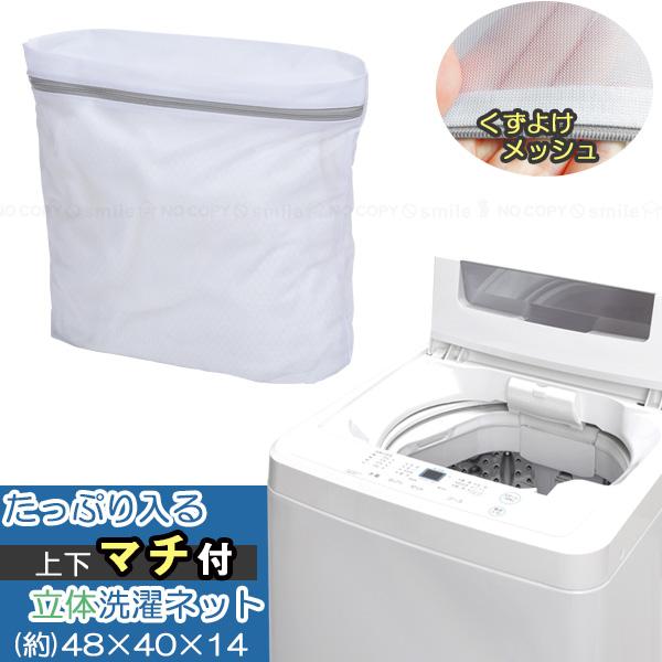 全自動洗濯機にピッタリなマチ付立体洗濯ネットくずよけメッシュタイプ。上下にマチが付いているので、洗濯物がよく動いてかたよりにくいので、効率よく洗濯物を洗えます。細かい網目で糸くずや毛糸くずの侵入を防ぎ、衣類をやさしく守ります。ドラム式や乾燥...