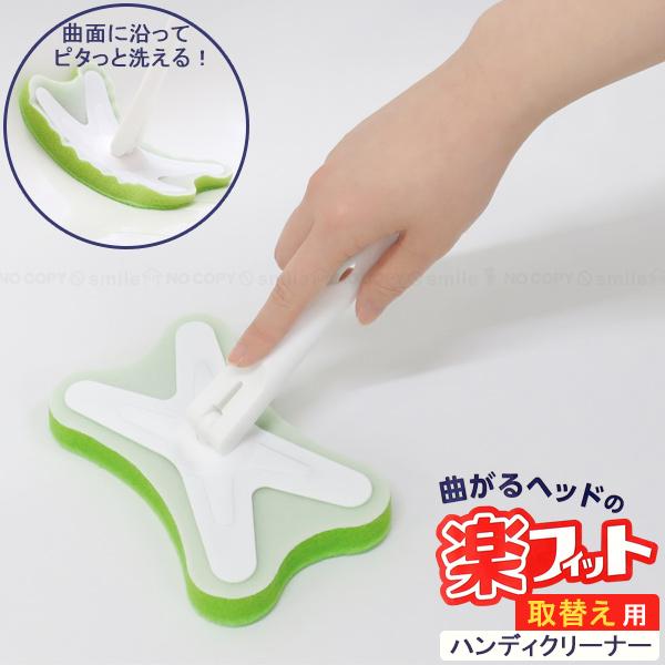 曲がるヘッドで浴槽の曲面に沿ってピタっとフィットして洗いやすい楽フィットの取り替え用ヘッド。別売りの伸縮クリーナーのヘッドをまるごと交換・ハンディクリーナーとしても使えます。ヘッド部分は360度回転、角度も180度首振りできるので、浴槽に合...