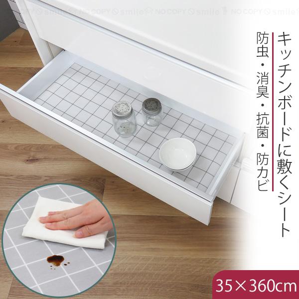 引き出しや吊戸棚、食器棚等に敷くのに便利な幅35cmのキッチンボードシート。すべりにくい素材で敷きズレしにくい。ソフトなクッション性により食器棚や食器をキズから守るだけでなく、防虫・消臭・抗菌・防カビ加工で清潔に保ちます。調味料などが垂れて...