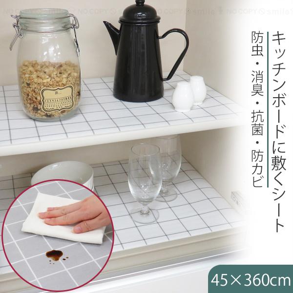 引き出しや吊戸棚、食器棚等に敷くのに便利な幅45cmのキッチンボードシート。すべりにくい素材で敷きズレしにくい。ソフトなクッション性により食器棚や食器をキズから守るだけでなく、防虫・消臭・抗菌・防カビ加工で清潔に保ちます。調味料などが垂れて...