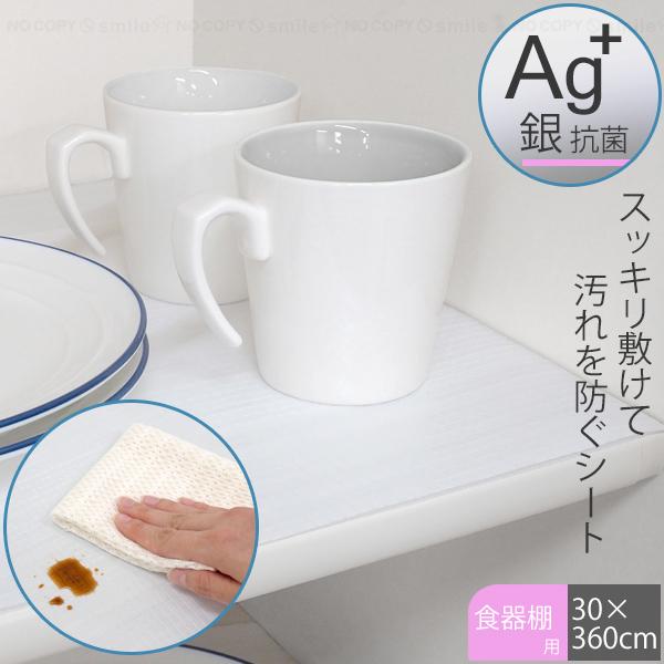 システムキッチンの引き出しや吊戸棚、食器棚等に敷くのに便利な銀抗菌加工のシートです。銀系無機抗菌剤を上面のフィルムに、防カビ剤を下面の発泡ポリエチレンに加工しています。シート表面に付着した雑菌の増殖を抑制するので、食器類を安心して収納できま...