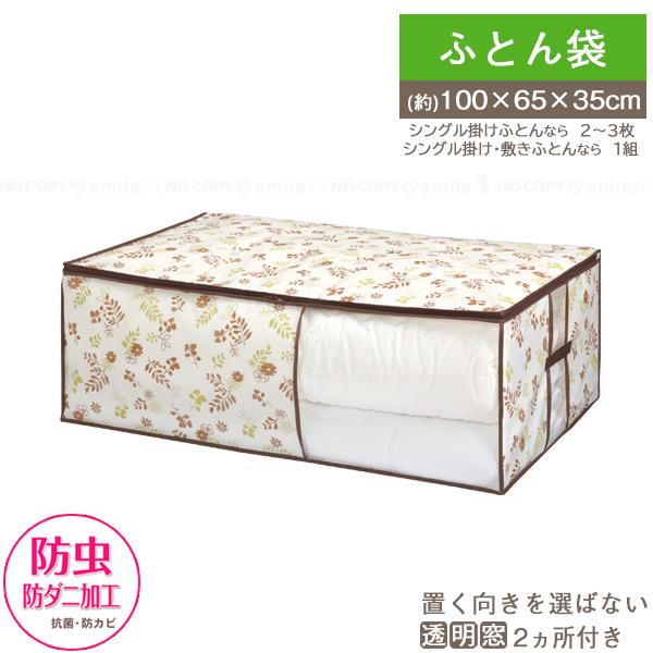 置く向きを選ばない透明窓2ヵ所付き、防虫・防ダニ加工ふとん収納袋。寝具の収納に便利な不織布収納袋。通気性に富む素材を使用し、カビつきにくく保存用に便利です。窓付きだから中身の確認がしやすく、収納場所に合わせて、寝かせて横向き・縦向き、縦に立...