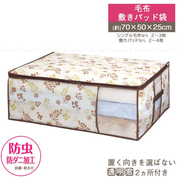 置く向きを選ばない透明窓2ヵ所付き、防虫・防ダニ加工毛布・敷パッド収納袋。毛布や敷きパッドなどをまとめるのに便利な収納袋。通気性に富む素材を使用し、カビつきにくく保存用に便利です。窓付きだから中身の確認がしやすく、収納場所に合わせて、寝かせ...