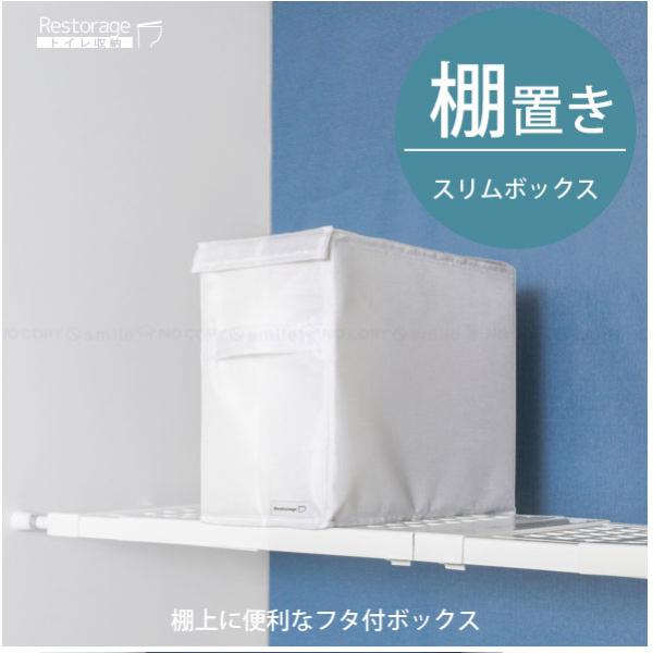 棚上に便利なホコリよけ・目隠し用のフタ付き収納ボックスです。天面フタを使用しない場合は内側に折り込んで使用できます。本体外側は丈夫なポリエステル生地、内側は柔らかい不織布生地を使用した軽くて扱いやすい収納ボックスです。気になるホコリや汚れは...