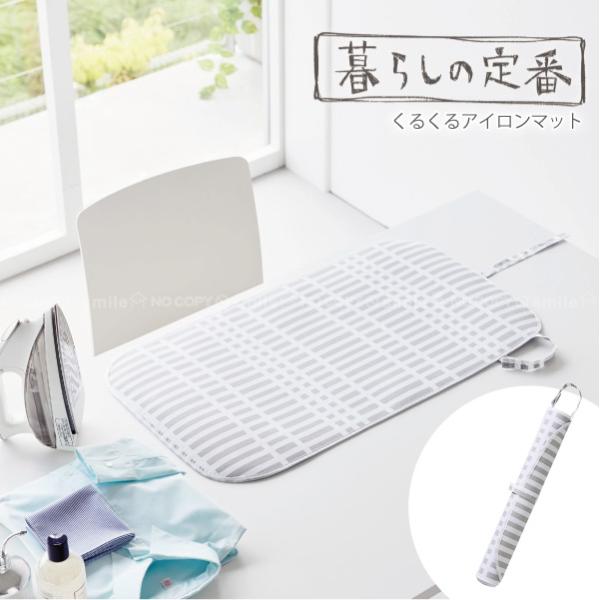 使わない時はくるくる丸めてコンパクトに収納できる便利なお手軽アイロンマット。広げるとアイロン掛けしやすい大きな掛け面。机やテーブル、好きな場所でラクな姿勢でアイロン掛けできます。面ファスナーで開け閉めできるストラップ付で、クローゼットにぶら...