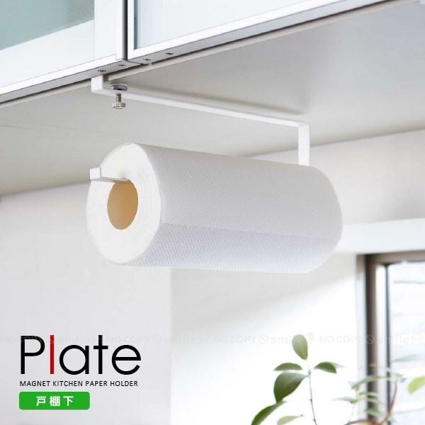 ホワイトが美しいシンプルデザインのキッチンペーパーホルダー。キッチンの吊り戸棚の下のスペースを有効活用できます。ネジで簡単取り付けでき、しっかり固定することができるので、ズレ落ちる心配はありません。■仕様[サイズ]（約）幅1.5x奥行26x...