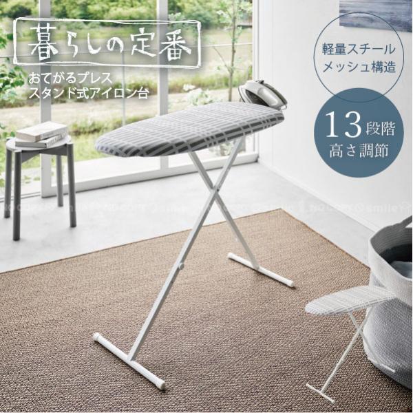 軽量スチールメッシュ構造、13段階の高さ調節機能付きのスタンド式アイロン台。ワンタッチレバーで高さ調節が簡単にでき、立って座って、お気に入りの高さでアイロン掛けできます。熱に強く丈夫で長持ちするスチールメッシュ構造により、スチームの通りが良...