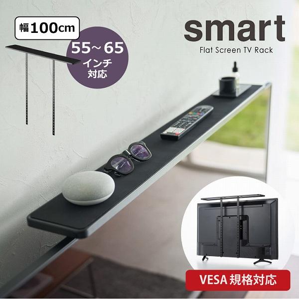 テレビ上のスペースを有効活用できるラック。散らかりがちな小物類やルーター等の機械類・ゲーム周辺機器などをまとめて収納できます。※この商品は組立式です。※北海道・沖縄・離島は送料無料対象外となっております。■仕様[サイズ](約)幅100×奥行...