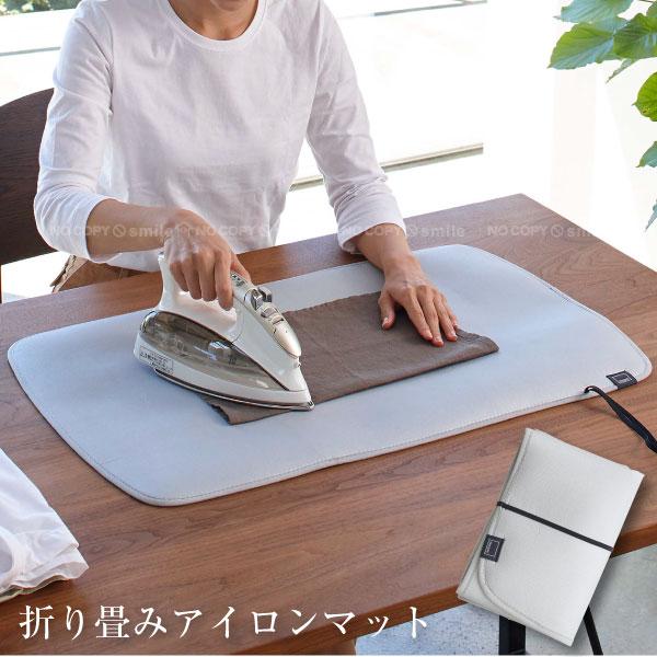 畳めるアイロンマットは、軽くて省スペースなのに、ワイドな掛け面を実現。広げるだけで手軽にアイロン掛けができます。折り畳んでゴムで留めるだけで簡単に、コンパクトに収納可能。急なアイロン掛けにもサッと取り出して使用できます。旅行や出張などでの持...