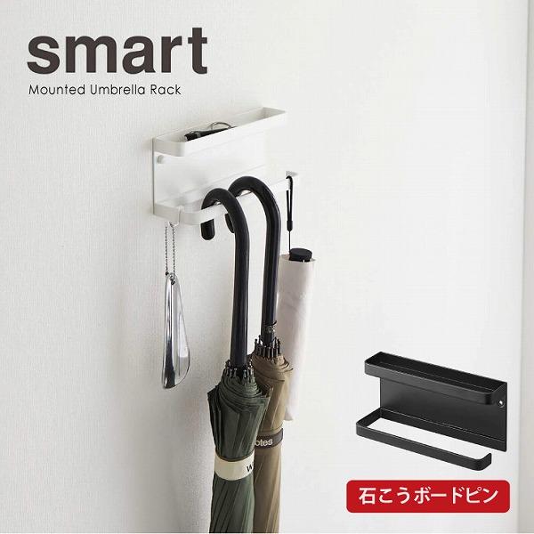 傘や散らかりがちな小物を玄関の壁に一括収納。穴が目立たない石こうボードピンで簡単取り付けできるアンブレラホルダー。玄関のそばの壁を有効活用。浮かせてすっきり省スペースがかないます。お出かけに必要なものを手に取りやすい場所に揃えたり、印鑑が置...