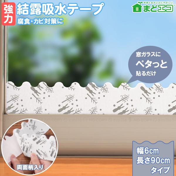 窓ガラスの下部に貼るだけで結露水を吸い取り、壁や床の腐食・汚れを防止する強力結露吸水テープ。窓ガラスにピタッと貼るだけで取り付けできます。両面柄入りなので、部屋の外からも柄が見えるタイプです。吸水した結露は自然蒸発を繰り返して効果が持続。の...