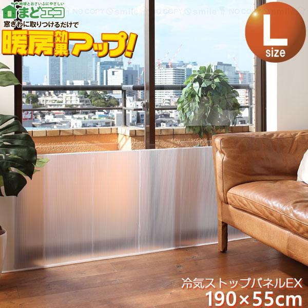 窓際に取り付けるだけで冷気をシャットアウトしてお部屋あったか冷気ストップパネルLサイズ。窓からの冷気を防止して暖房効果をアップします。半透明のプラスチック素材だから、目立ちにくく部屋に光を取り込めて部屋も暗くなりません。付属の着脱テープ(面...