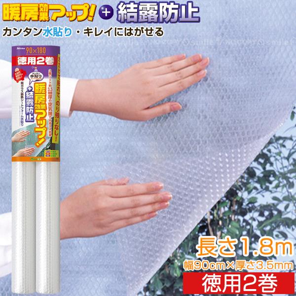 プチプチシートで暖房効果アップ・結露防止効果抜群な水だけ張れる窓ガラス断熱シート徳用2巻。3層シート(約)3.5mm厚の空気層で超強力Ｗ省エネ効果。窓ガラスの熱の伝わりを抑え、シミやカビの原因となる結露防止効果を発揮するとともに、暖房効率を...