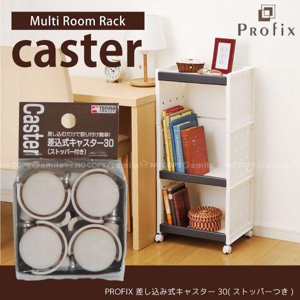 用途に合わせてクルッとひっくり返す、使い方が広がるFavie スキピタ・PROFIXルームラックに対応するキャスター4個セットです。装着することで高さが約4cmアップします。工具不要・付属のパーツで誰でも簡単に組立完了。ラックの移動もラクラ...